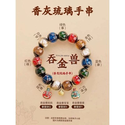 香灰琉璃手串雍和门n吞金兽手链招财旺桃花男女情侣手链多宝本命