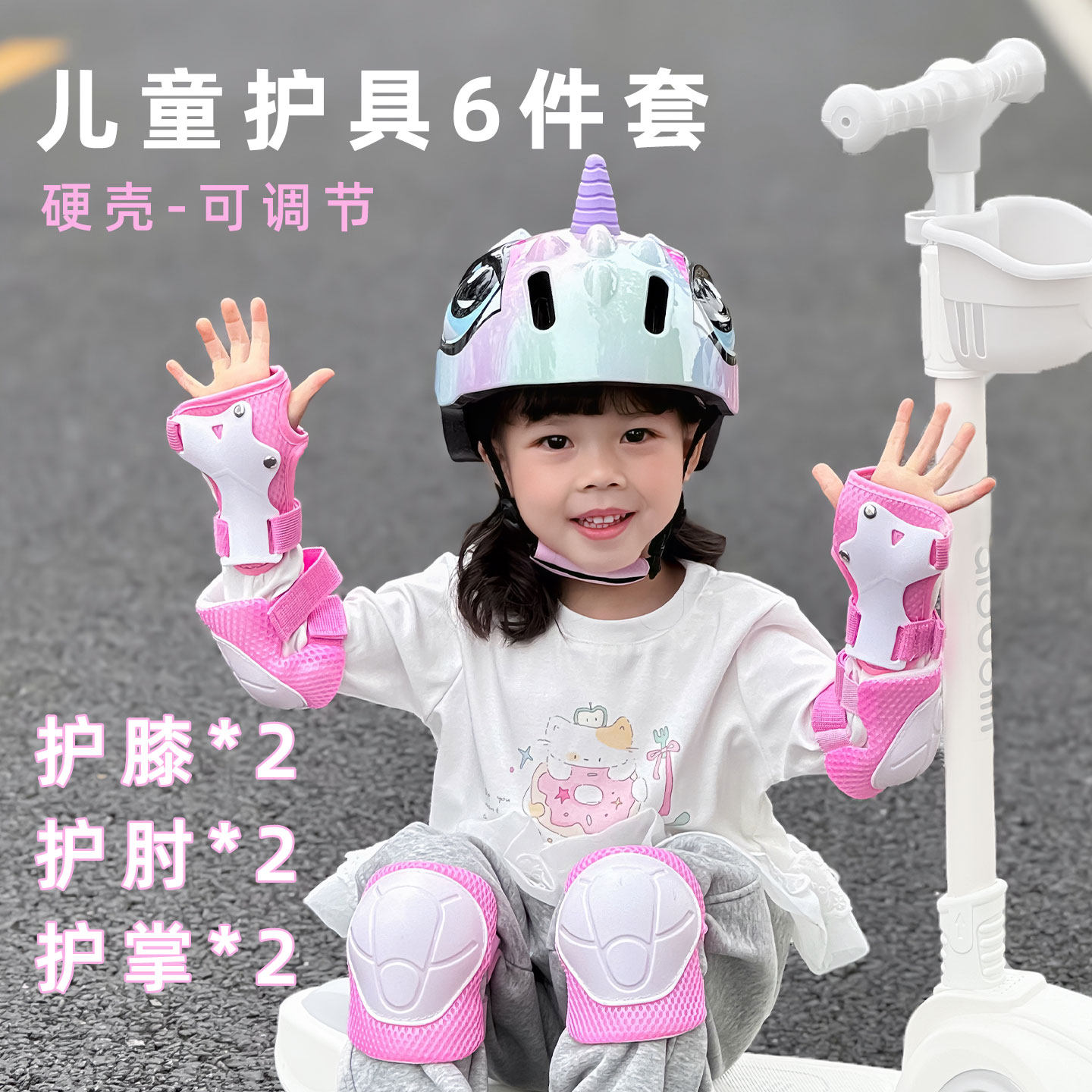儿童骑行护具6件套可调节硬壳护膝护肘护掌男女3-6岁滑板轮滑装备