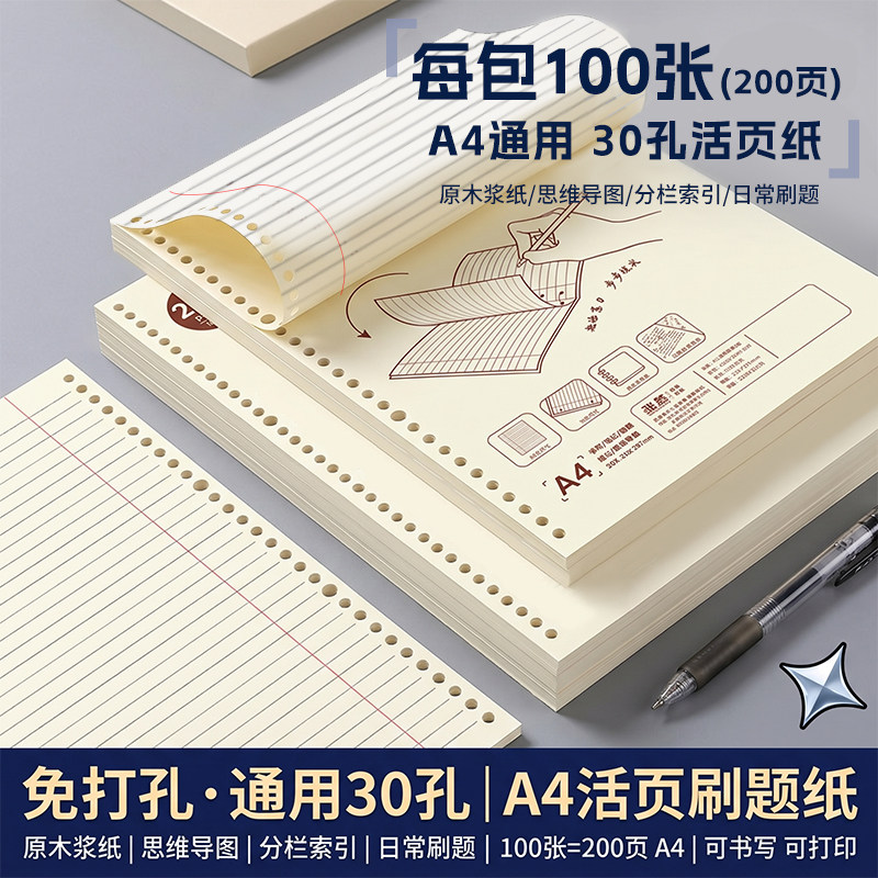 A4多功能拍纸本思维导图本ins简约可拆卸大本学习记事本横线可撕刷题演算草稿本米黄纸学生考研学习a4稿纸