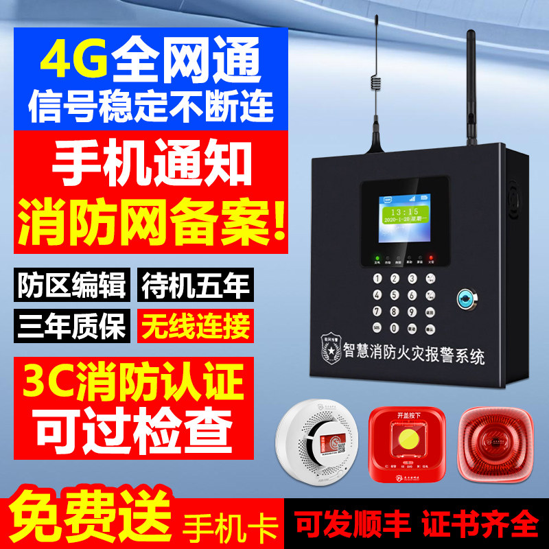 烟雾报警器感应探测消防火灾专用烟感报警器智能商用远程联网系统