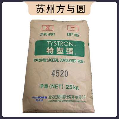 POM日本旭化成4520/耐候高流动汽车产品工业机械塑料颗粒塑胶制品