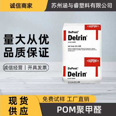 POM美国杜邦100P高粘度高韧性工程塑料齿轮汽车零部件塑料颗粒