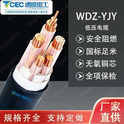 国标通缆电工WDZ-YJY低烟无卤低压电力电缆铜芯电缆线直销