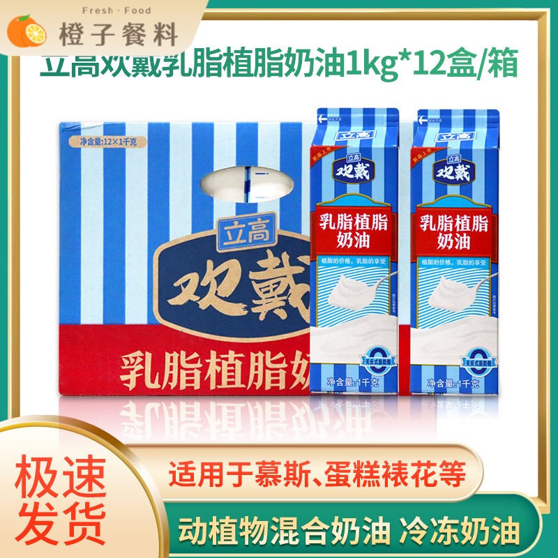 立高欢戴乳脂奶油1kg*12瓶 混合奶油 动植脂奶油慕斯蛋糕裱花奶油