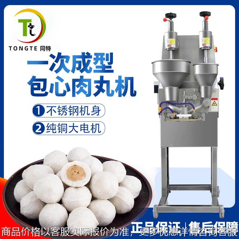 高品质包心肉丸机成型机全自动不锈钢食品机械包心鱼丸牛肉丸子机