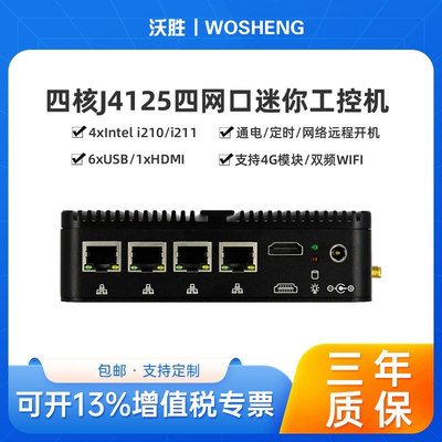 迷你软路由主机J4125双核DDR44网口单串口微型电脑工厂 定制