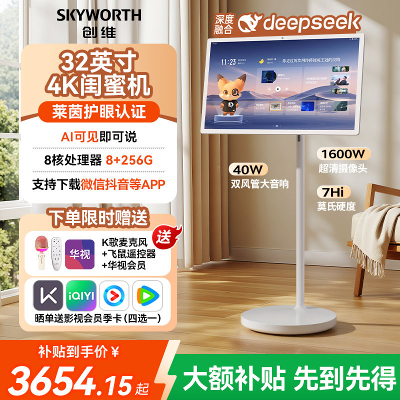 【大额补贴】创维闺蜜机智慧屏4K S20 Ultra/pro32英寸智能AI办公平板电视电脑便携移动电视闺蜜机直播投屏