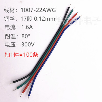 1007-22AWGLED专用线四并上锡线RGB灯线4P彩排线延长线灯带线导线
