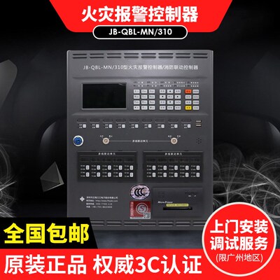 泛海三江消防主机火灾报警控制器MN/210 310 联动型壁挂式