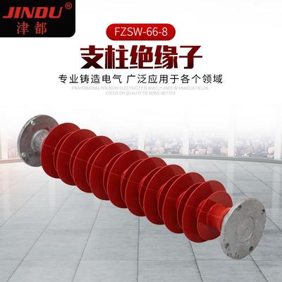 支柱绝缘子FZSW-66-8高压支撑绝缘子绝缘柱高压电线绝缘子