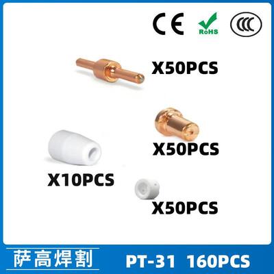 PT31/温州40A等离子切割配件LG40电极喷嘴保护罩分流器160PCS