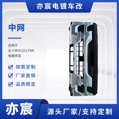 五十铃FRR。140CM电加黑中网