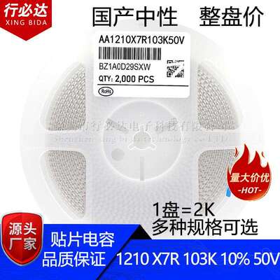 国产贴片电容3225121010NF103K10%50V1000V2000VX7R陶瓷