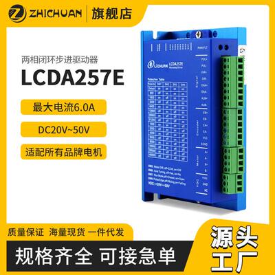 之川LCDA257E步进驱动器两相57高速闭环直流驱动器1N.m2N.m3N.m