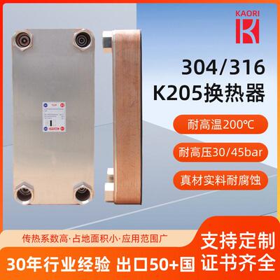 效供暖板式换热器不锈钢板热交换器散热器节能HYDAC冷却器K205