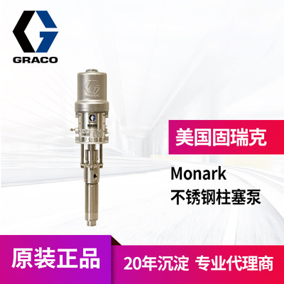 冠品美国固瑞克GRACO Monark 224343不锈钢柱塞泵 气动2球活塞泵