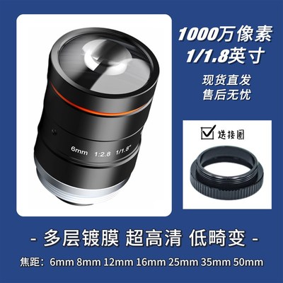 工业相机镜头1/1.8英寸1000万C接口6mm8mm12mm16mm25mm35mm50mm