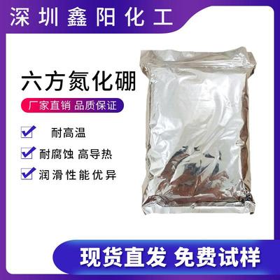 氮化硼粉末 超细纳米氮化硼 特级六方氮化硼 高纯耐高温 白石墨