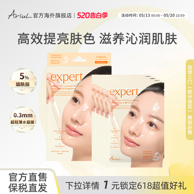 Ariul/艾藜儿烟酰胺维他命水凝胶面膜提亮修护补水面膜