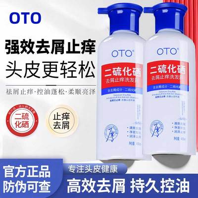 二硫化硒去屑止痒控油洗发露