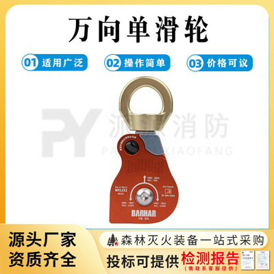 转环绳索救援高空作业芭哈BARHAR万向单滑轮双滑轮多功能吊轮