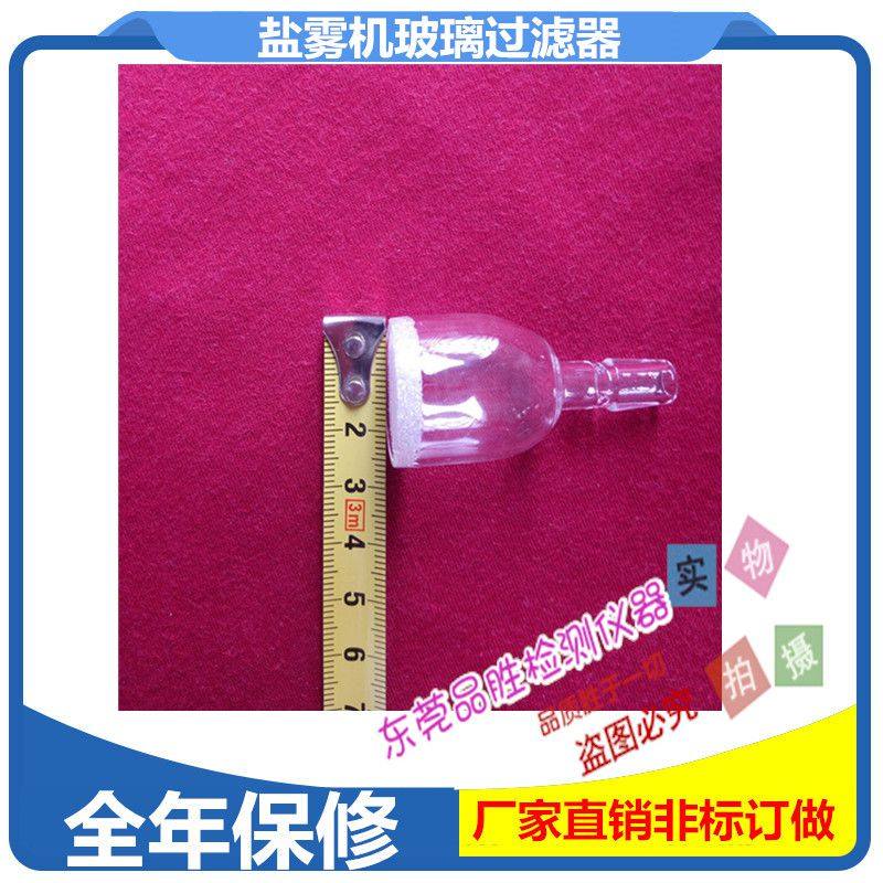 喷雾试验箱滤茶器便携玻璃过滤器过滤嘴盐雾机专业盐水水杯测试。