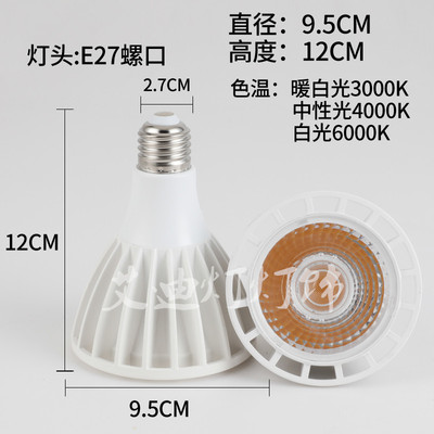 PAR30射灯光源LED灯泡35W大功率超亮展厅服装店帕灯E27螺口轨道灯