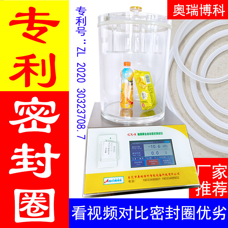 食品包装袋气密性检测奥瑞全自动真空密封性测试仪负压密封性能