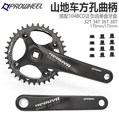 Prowheel浩盟山地自行车方孔曲柄9/10/11速正负齿牙盘改装单盘