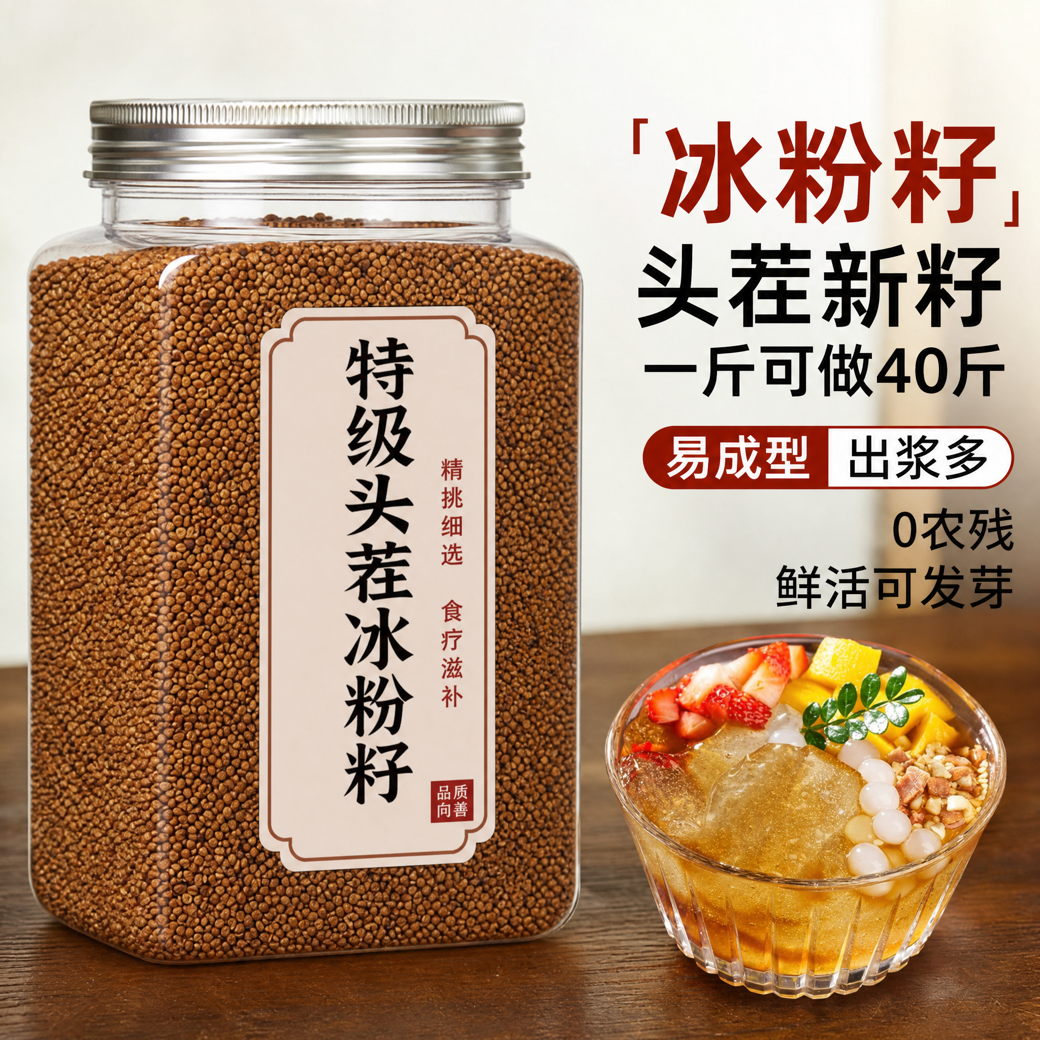 冰粉籽手搓配料材料全套商用小料家用摆摊凉粉籽特级四川手工材料