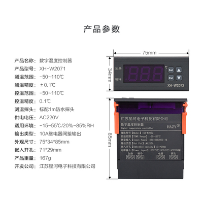 XH-W2072 数字温控器高精度数显温度控制器开关双输出自动恒温