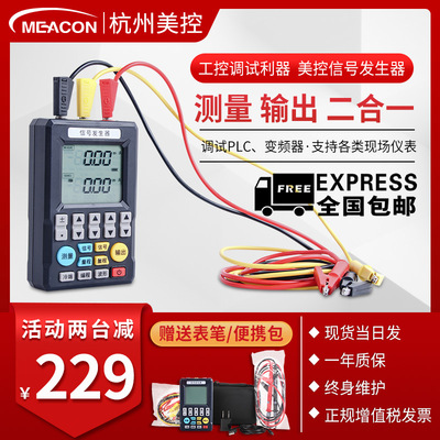 MIK-703信号发生器 4-20mA电流电压热电偶信号源检测器手持校验仪