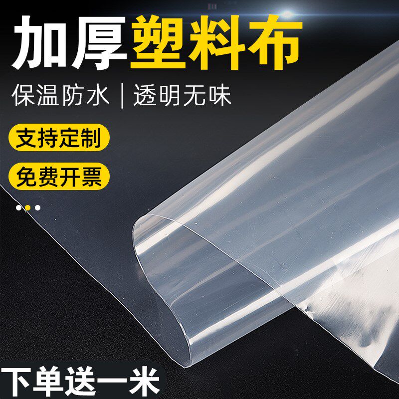 大棚膜塑料膜加厚塑料布薄膜防雨防水保温装修防尘封窗家用塑料纸