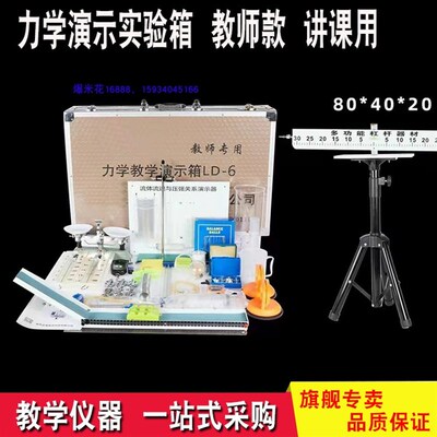 力学演示箱 教学仪器 实验器材  教具 老师讲课 教师授课用