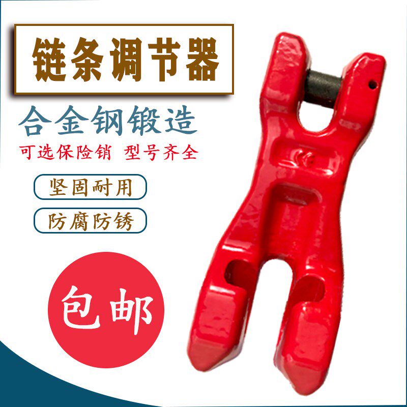 起重链条调节器g80锰钢铁链子吊索具长短可调整吊装连接器保险销