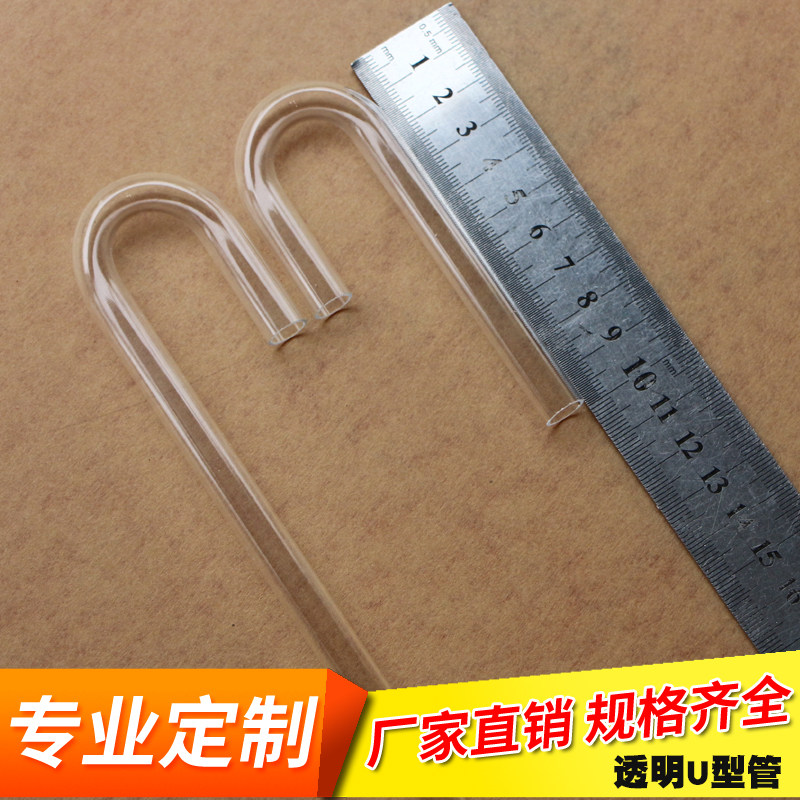 外径10mm内径8mm亚克力U形管有机玻璃弯管透明弯头鱼缸换水抽水管