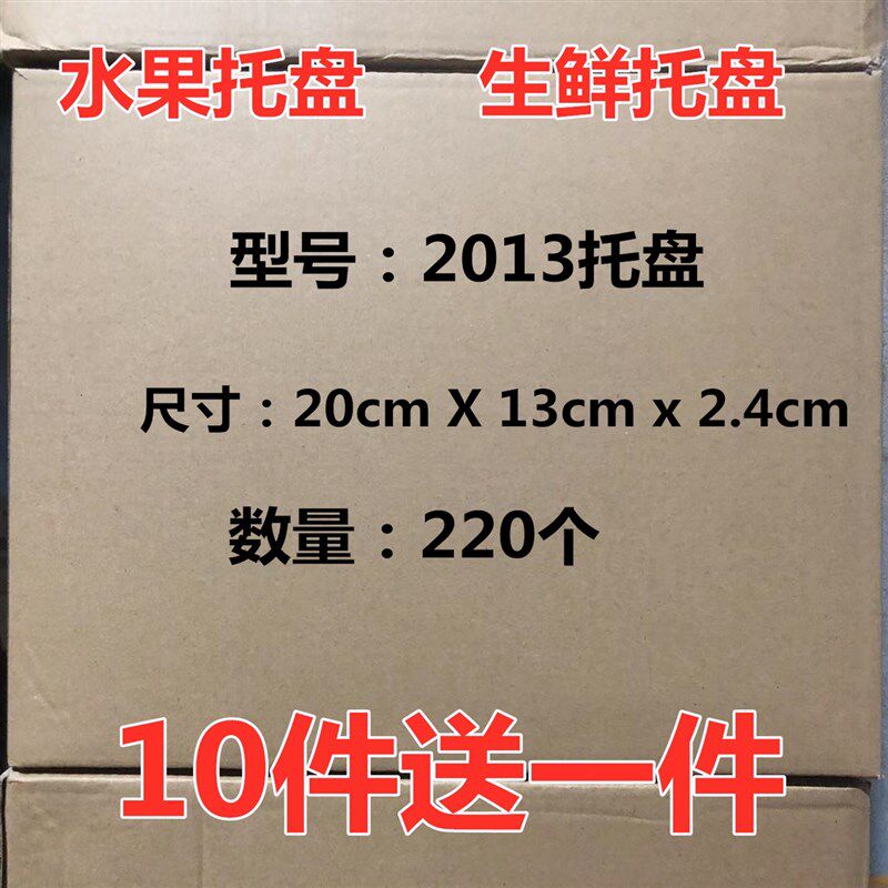 加厚一次性水果托盘深口托碟超市生鲜水果蔬菜盘水果包装打包盒