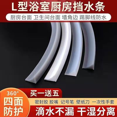 挡水条厨房防水条卫生间地面阻水淋浴房厕所隔断拦水自粘干湿分离