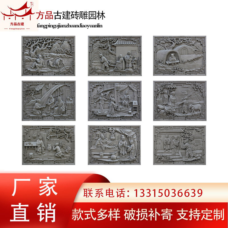 仿古二十四孝图砖雕中式庭院围墙影壁墙文化墙围墙古建祠堂浮雕