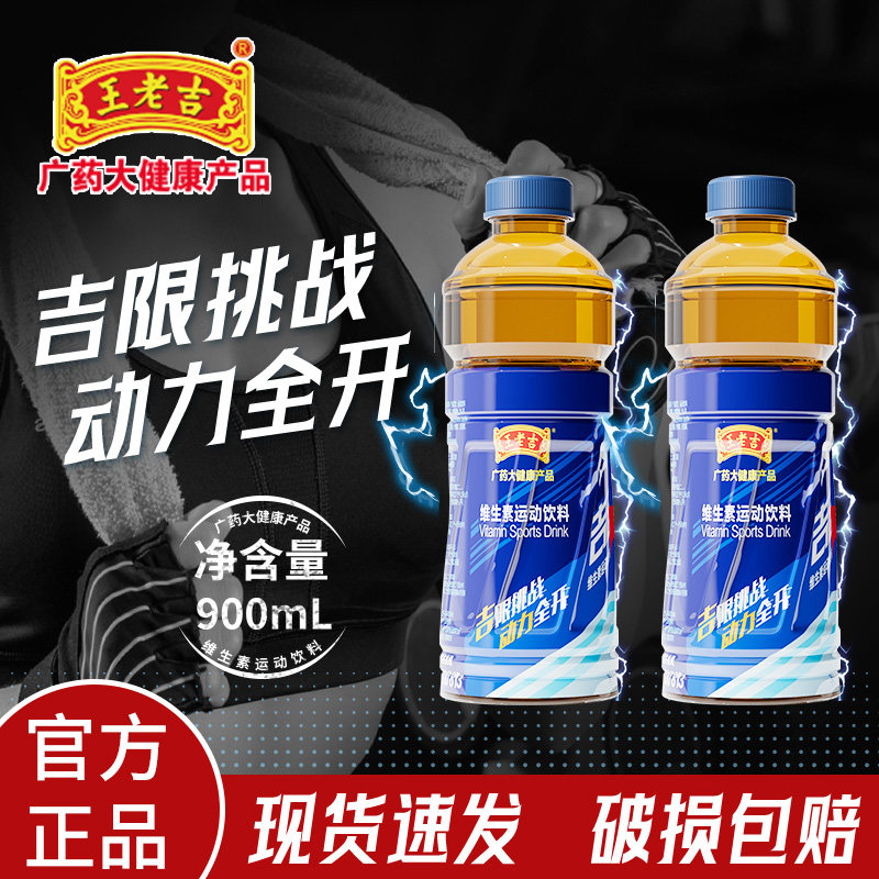 王老吉900ml*12大瓶吉动力熬夜开车提神醒脑牛磺酸强化运动功能性
