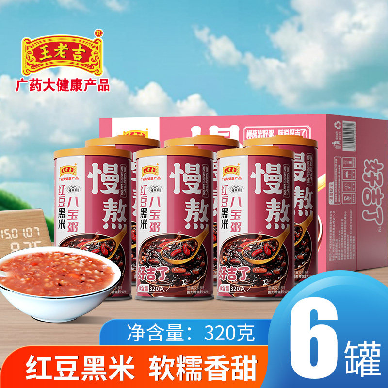 王老吉八宝粥320g*6罐桂圆莲子营养早餐速食粥夜宵五谷杂粮