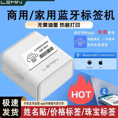 LeMinyun乐敏云L1S家用手持便携式蓝牙标签打印机小型迷你亚马逊