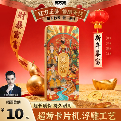ZORRO佐罗正品超薄煤油打火机财神浮雕彩印防风耐用送新年礼物