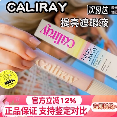 caliray新款遮瑕液提亮立体