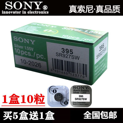 索尼SR927W/手表电池LH/A