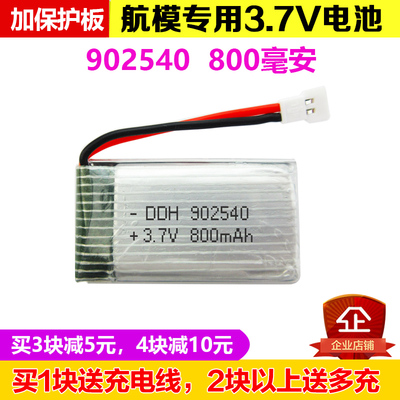 3.7V800mAh航模锂电池司
