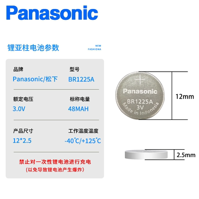 松下BR1225A纽扣电池3V超耐高温-
