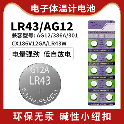 AG12LR43860VS手表小家