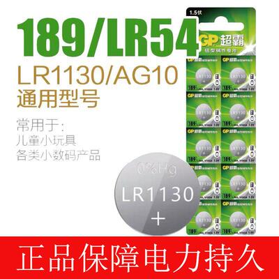 超霸纽扣电池AG10小号LR1130H电子L1131手表LR54/389A通用.