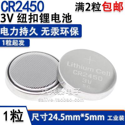 Lithium Cell CR2450SC 晾衣架热水浴霸宝马汽车钥匙遥控器3V电池
